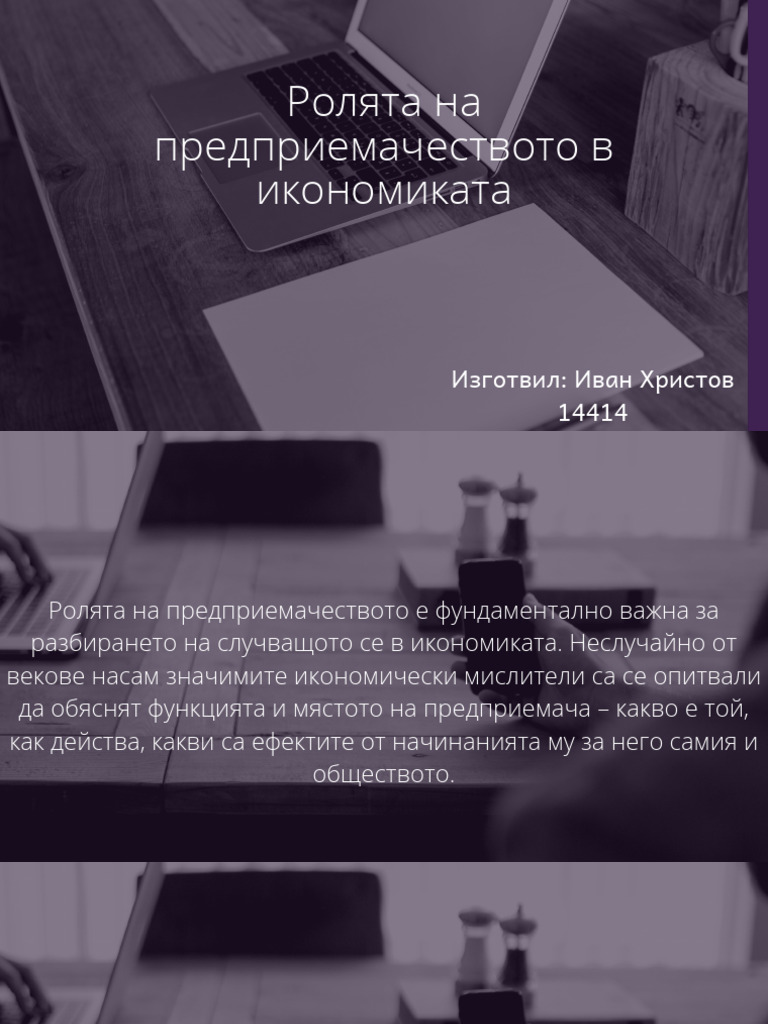 Predpriemachestvo Za Biznesa | PDF