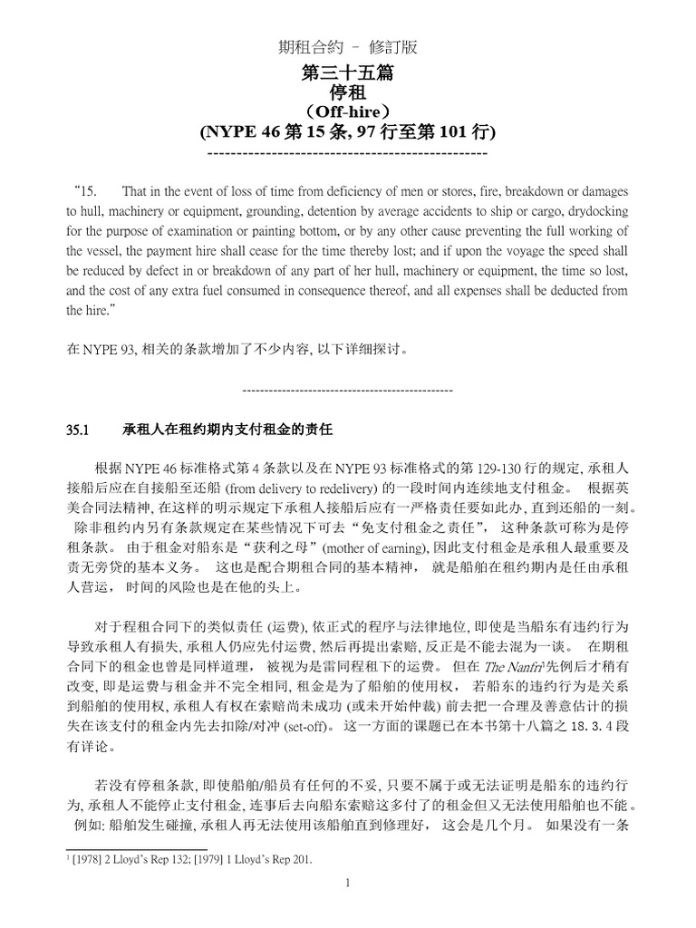 Time CP - 第三十五篇 (Off-Hire) | PDF