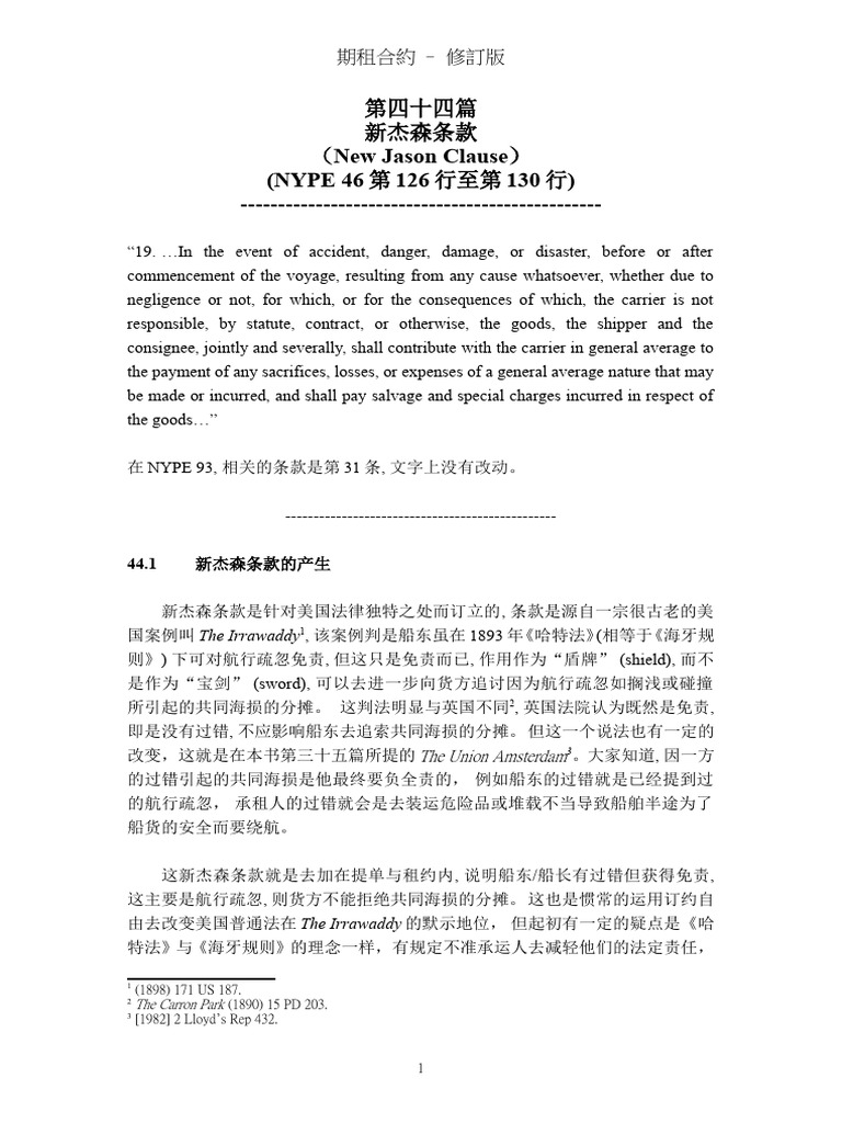 Time CP - 第四十四篇 (New Jason Clause) | PDF