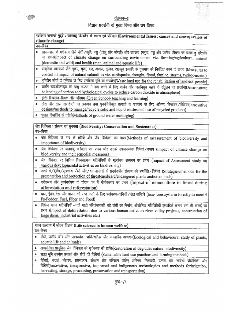 Science Exhibition Topic SubTopics (UMSA-2022) | PDF