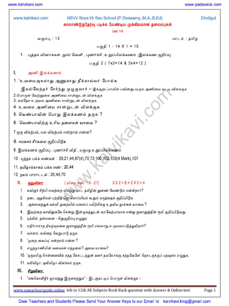 12th Tamil Important Qns | PDF