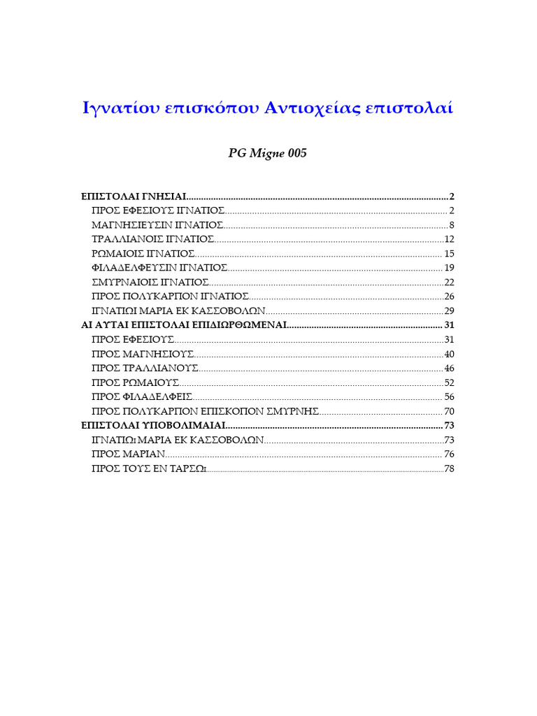 ΕΠΙΣΤΟΛΕΣ ΙΓΝΑΤΙΟΥ | PDF