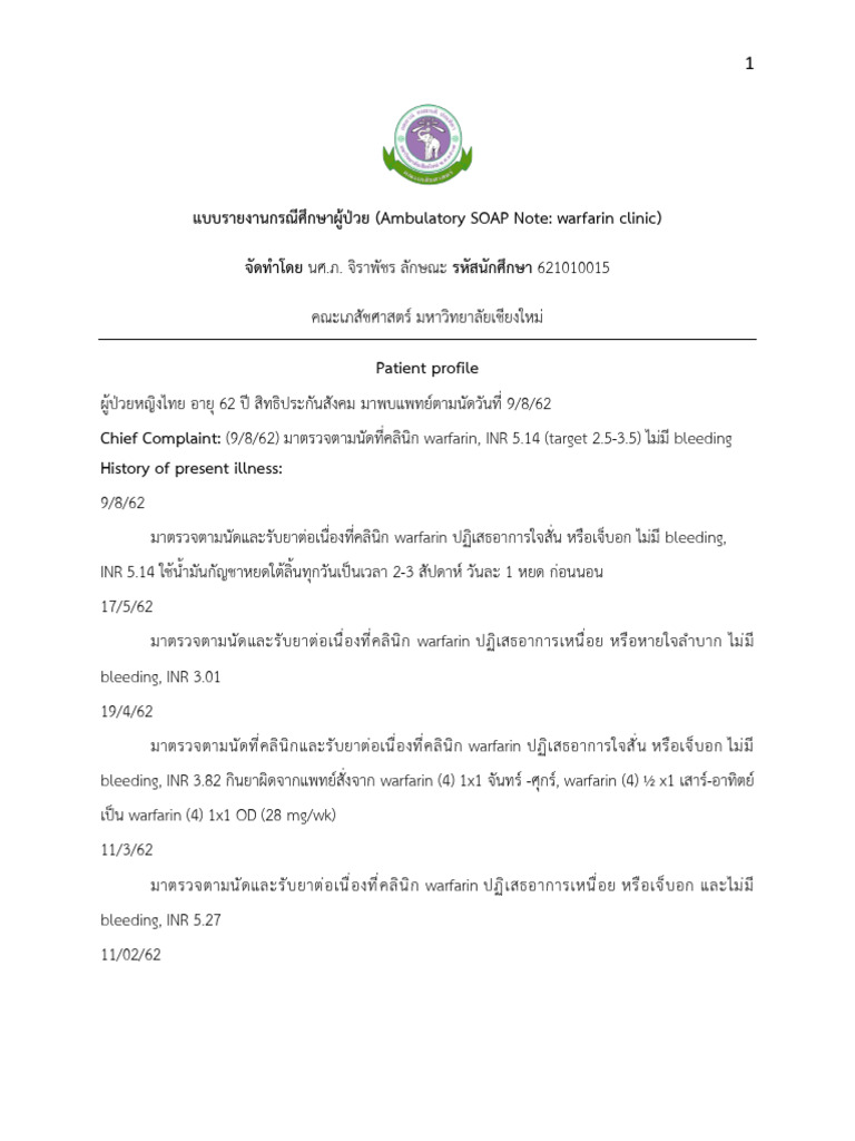 621010015 ฺBlock2 SOAP1 | PDF