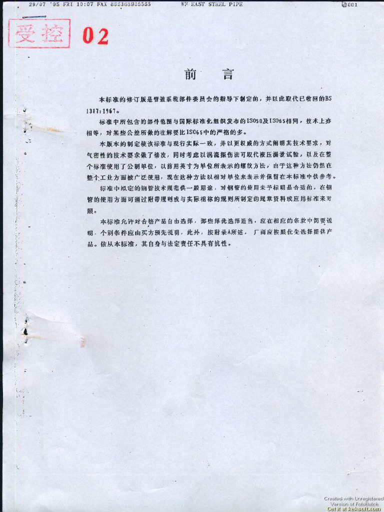 BS1387 1985标准中文版 | PDF