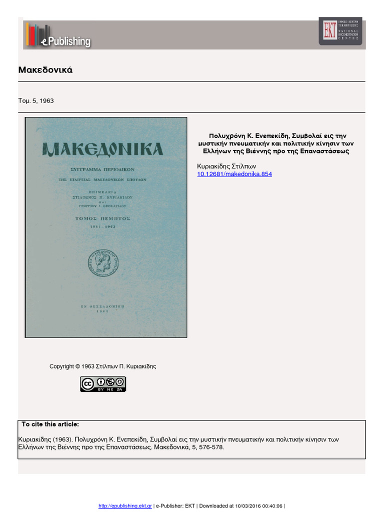 Polychrone K Enepekide Symbolai Eis Ten Mystiken P | PDF