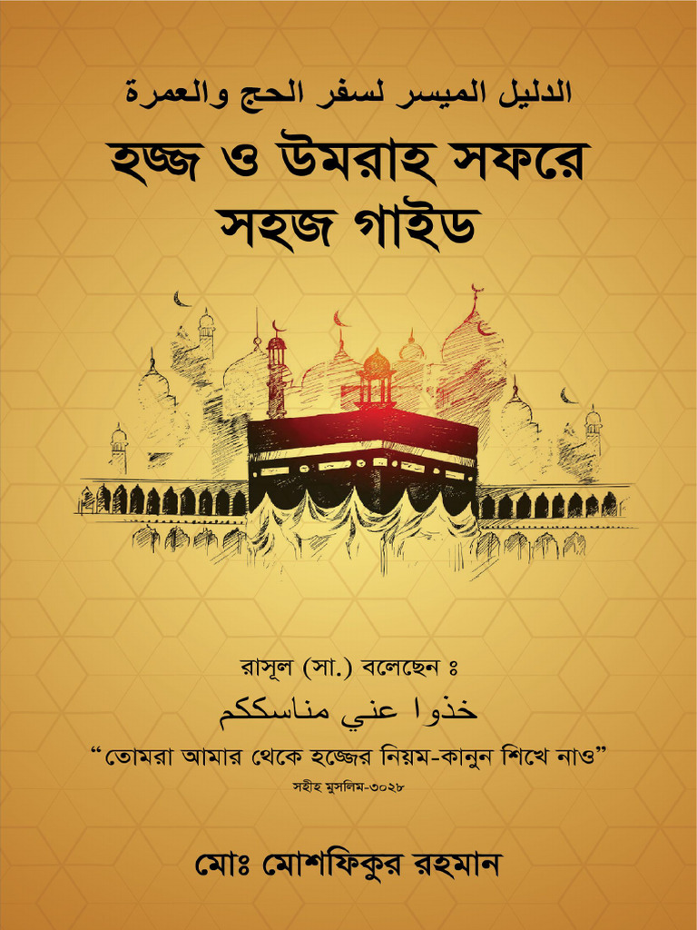 Hajj Umrah Guide Bangla 2019 | PDF