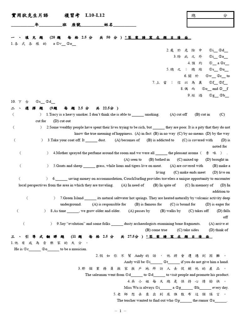實用狄克生片語 複習考 L10-L12 | PDF