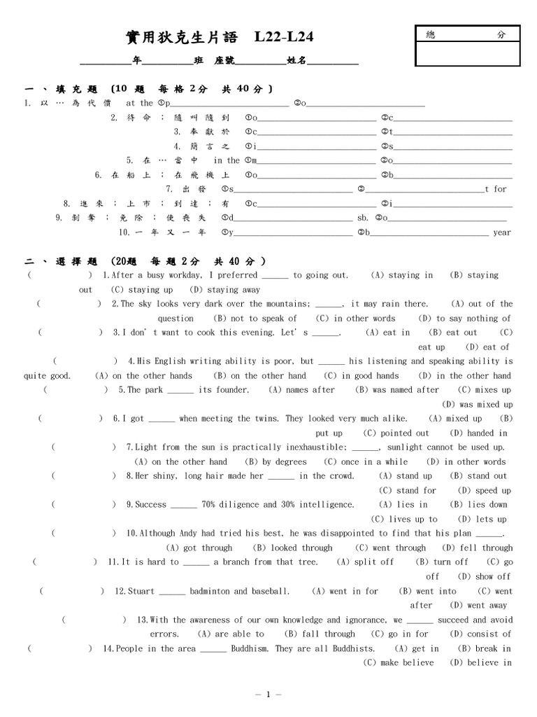 實用狄克生片語 L22-L24 | PDF