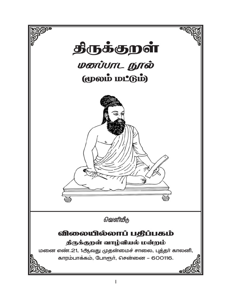 Kural (Moolam) | PDF