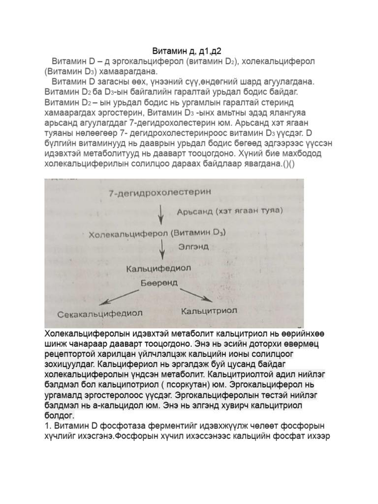 Витамин д | PDF