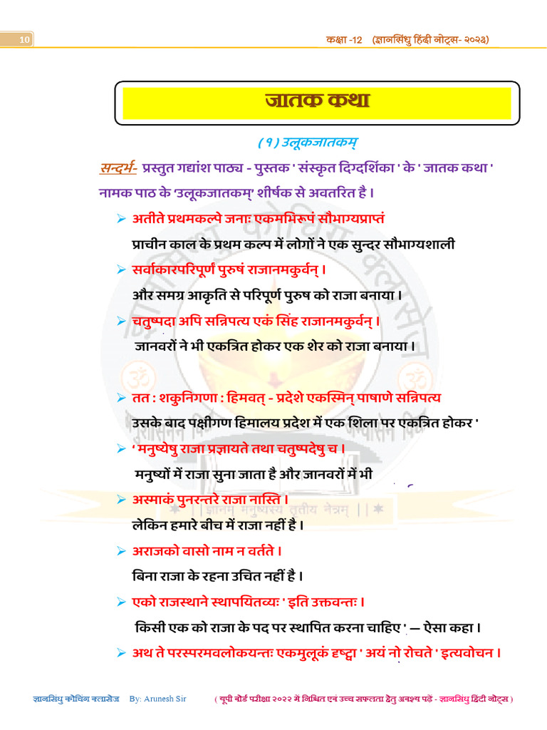 Jatak Katha Hindi Anuvad | PDF