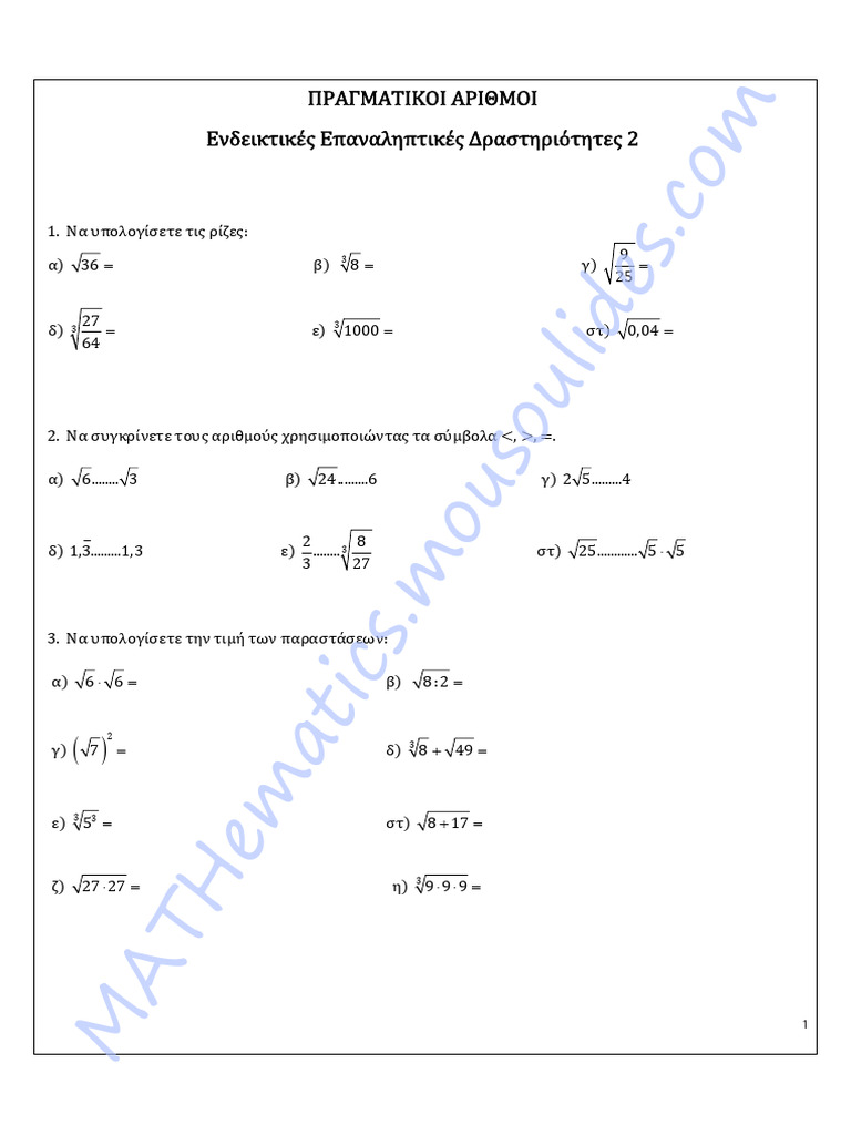 ΠΡΑΓΜΑΤΙΚΟΙ ΑΡ 2 | PDF
