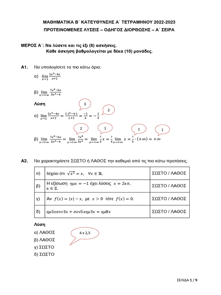 2023a - L - B037 - Mathimatika - Kat - s1 - Odigos - Diorthosis | PDF