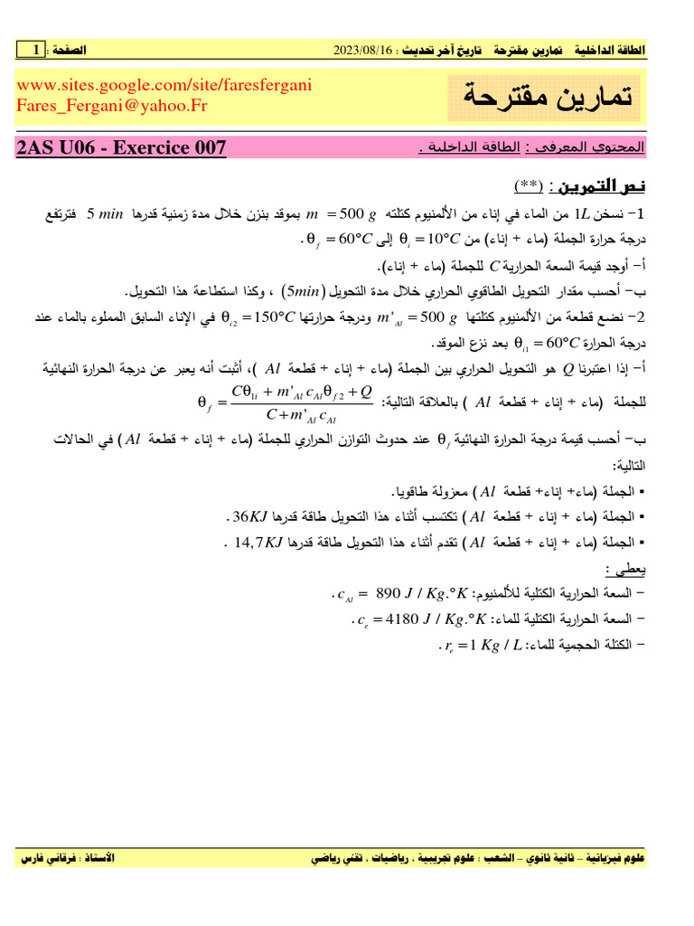 2AS U06 - E5 - Exercice 007 - تمرين | PDF