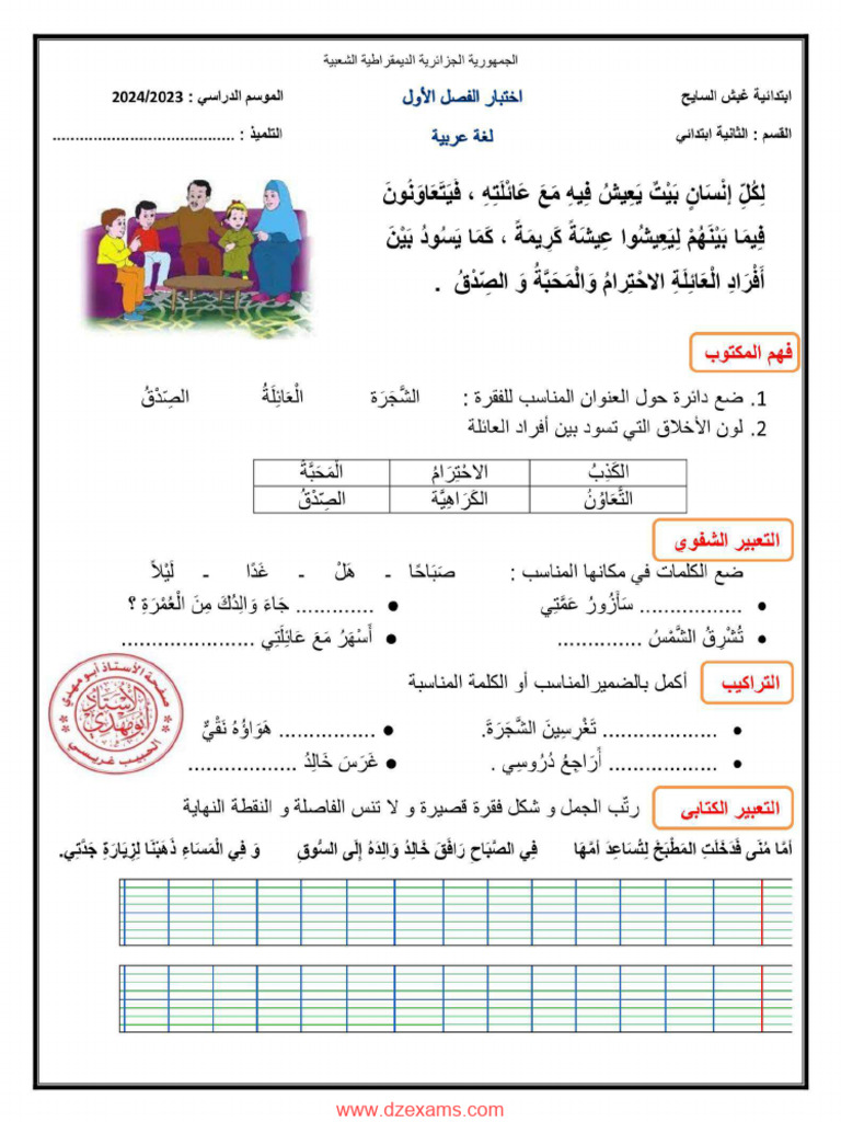Dzexams 2ap Arabe 372318 | PDF