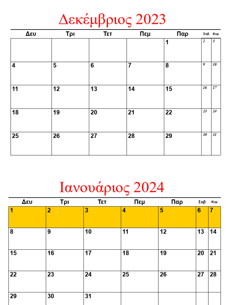 ημερολογιο 23-2024 | PDF