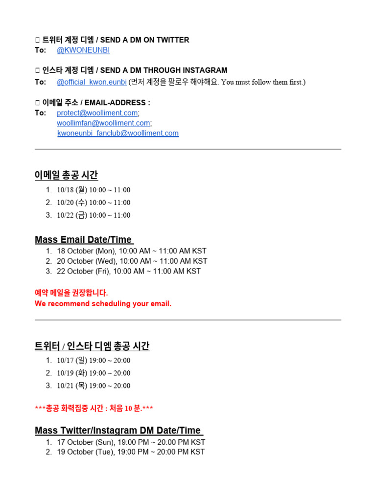 울림 메일 총공 안내 - Woollim Entertainment Mass Email - DM Notice | PDF