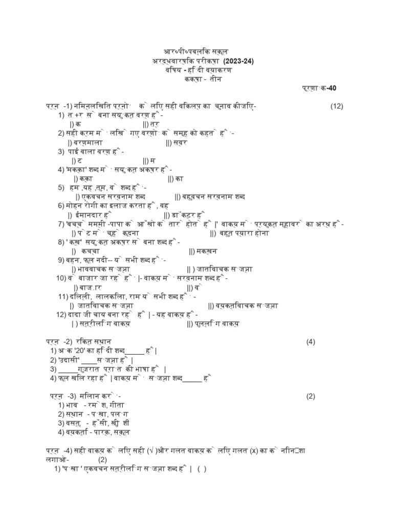 Class 3rd Hindi | PDF