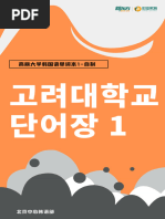 HSK1 Learning Plan | PDF