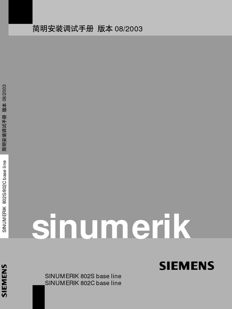 802S 802C安装调试手册 | PDF