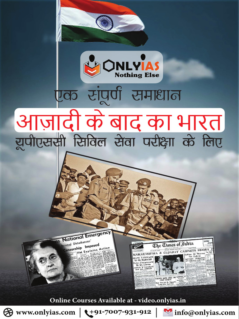 आजादी के बाद का भारत Very Imp | PDF