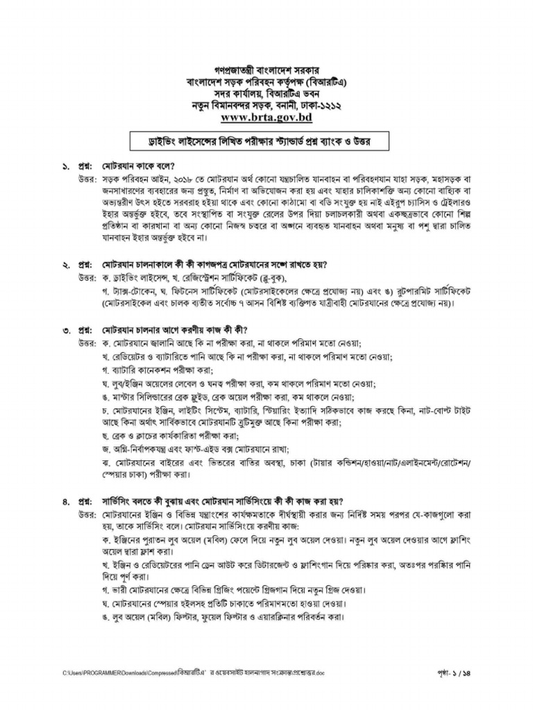 BRTA Exam Preperation Guide | PDF