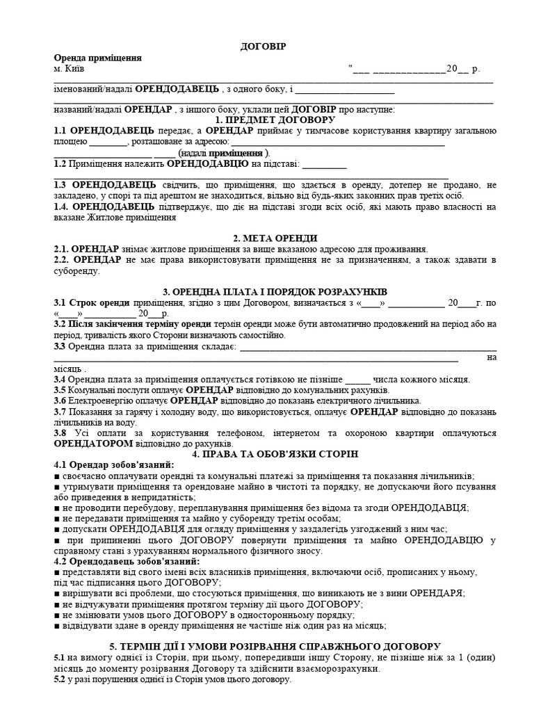 rent app ukraine - копия | PDF | Finance & Money Management