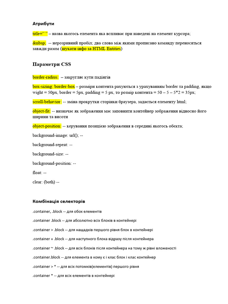 Конспект HTML Css | PDF