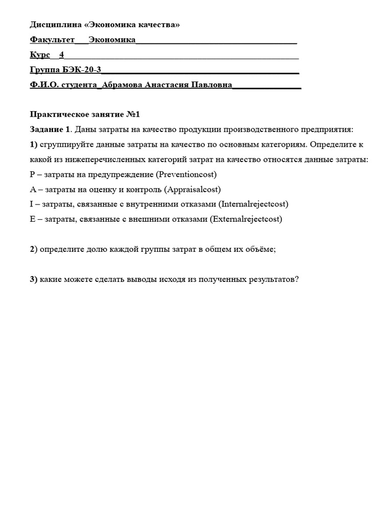 ПЗ №1 ЭК Pdf