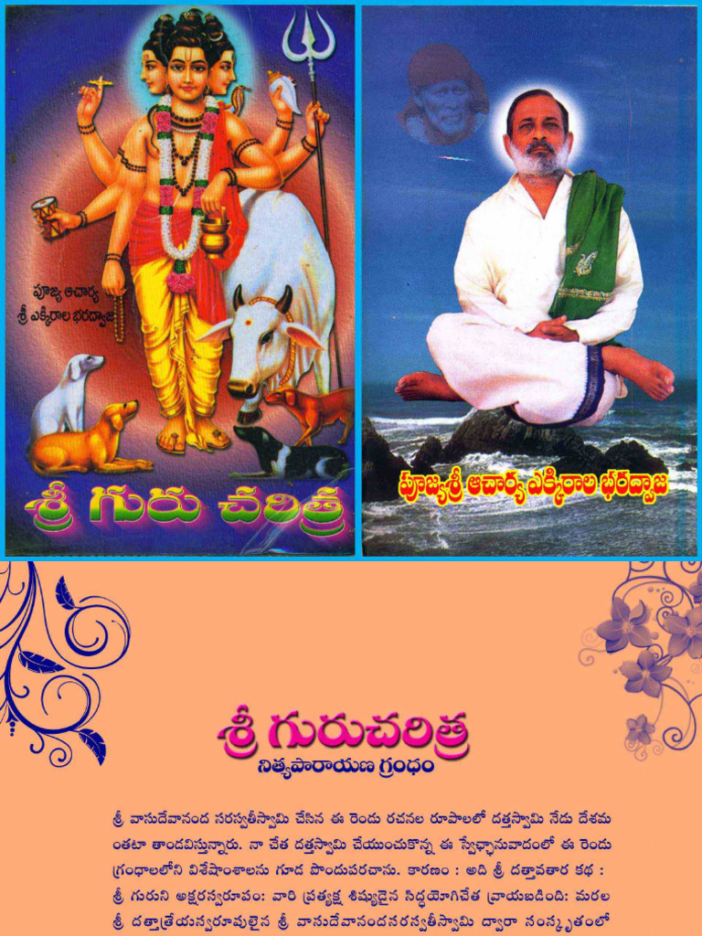 Guru Charitra Telugu | PDF