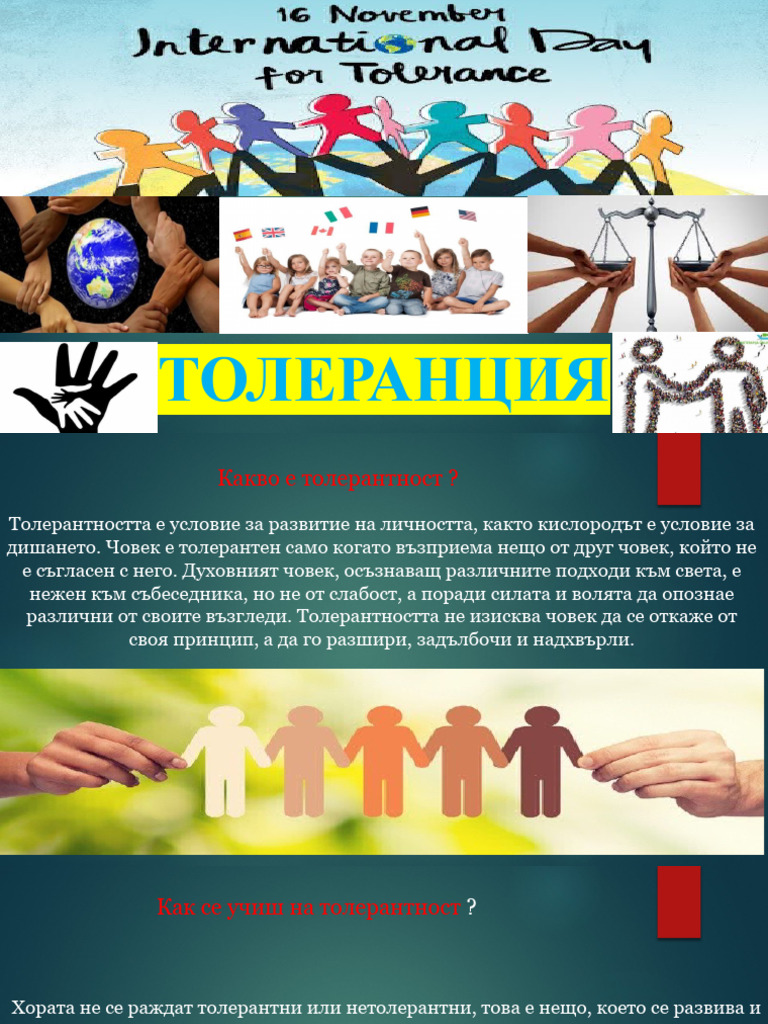Толеранция - BG Presentation | PDF