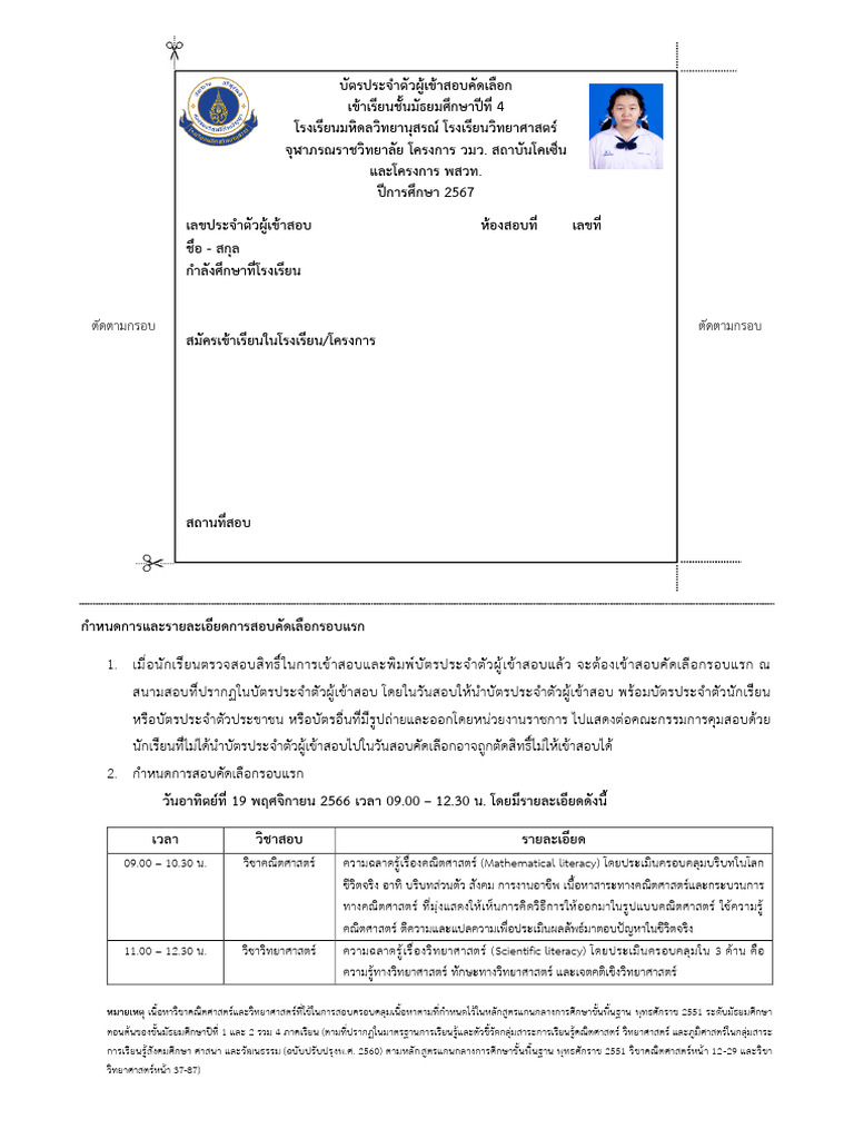 สอบ mwit | PDF
