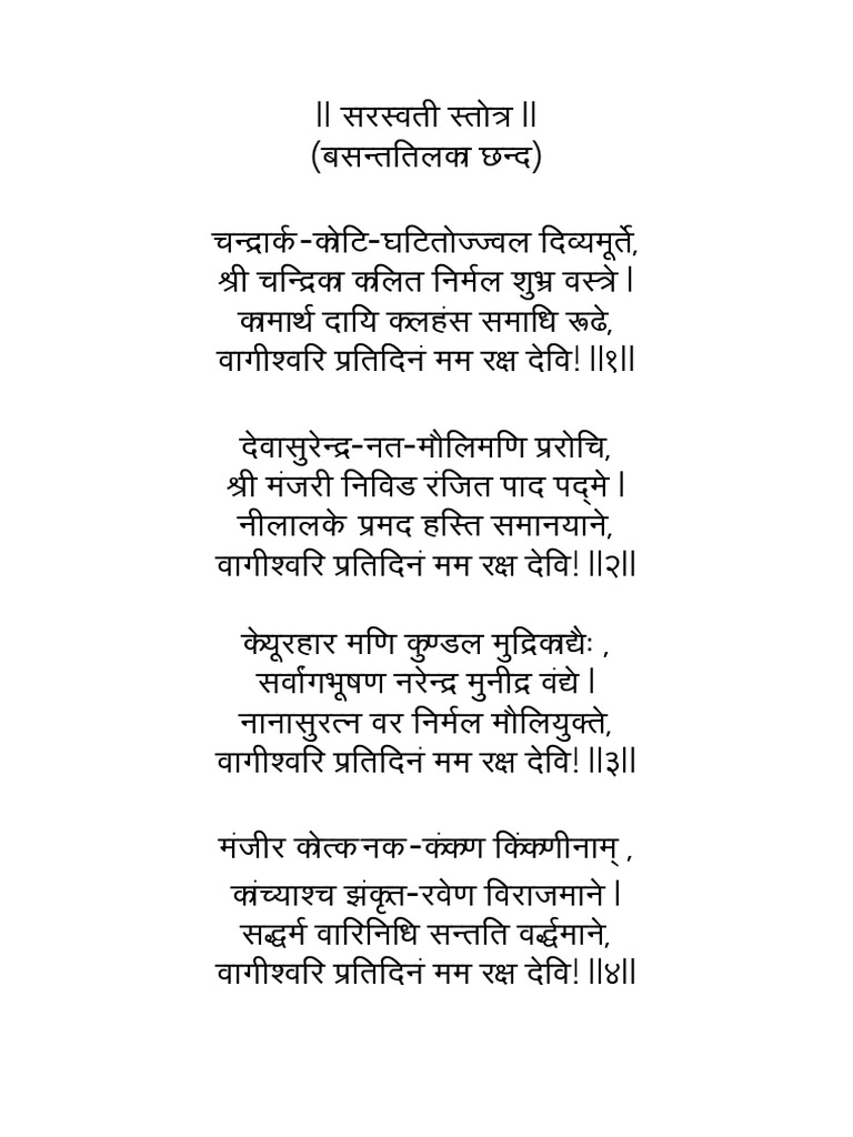 Saraswati Stotra-1 | PDF