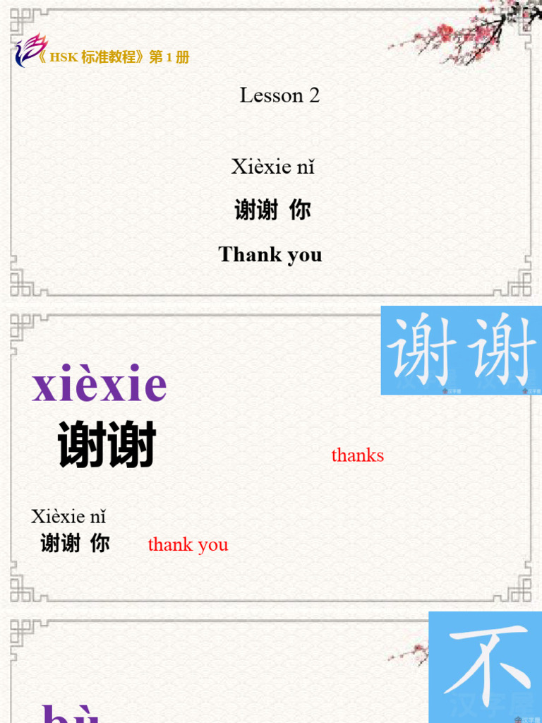 HSK 1 - Lesson 2 | PDF