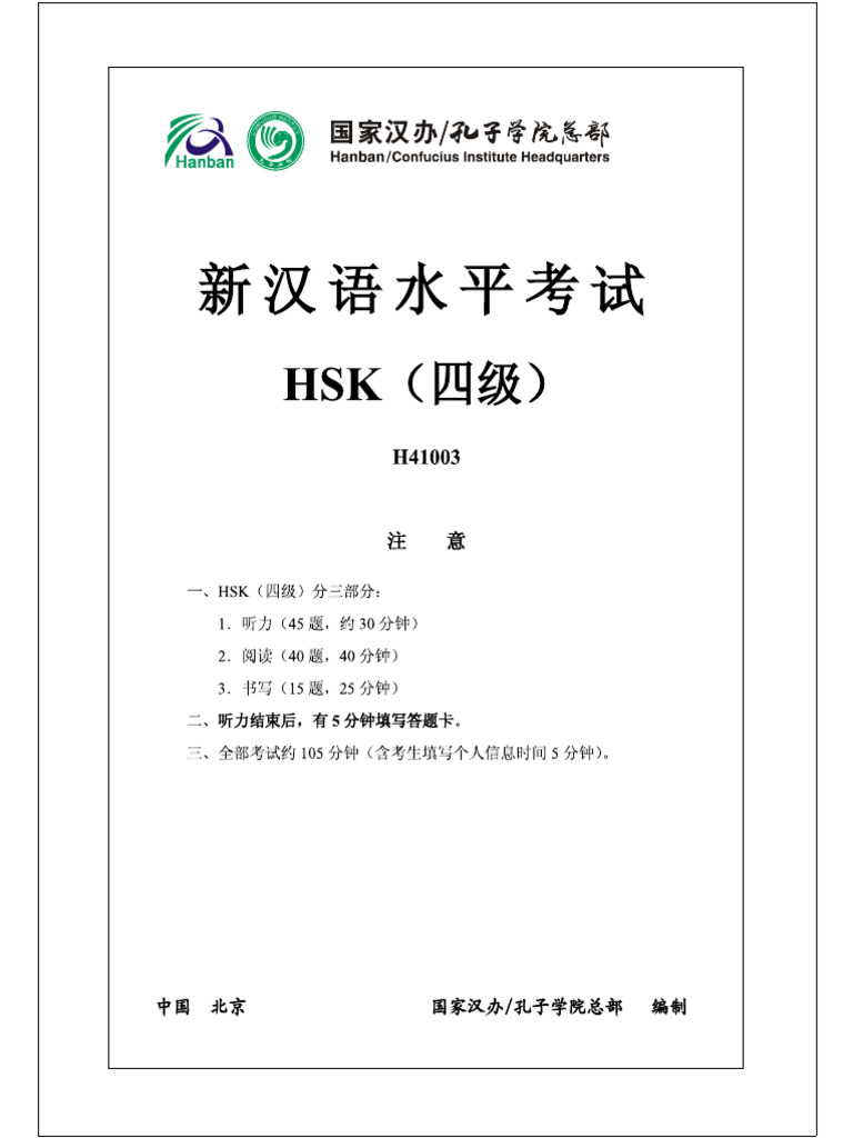 HSK4 p3 | PDF