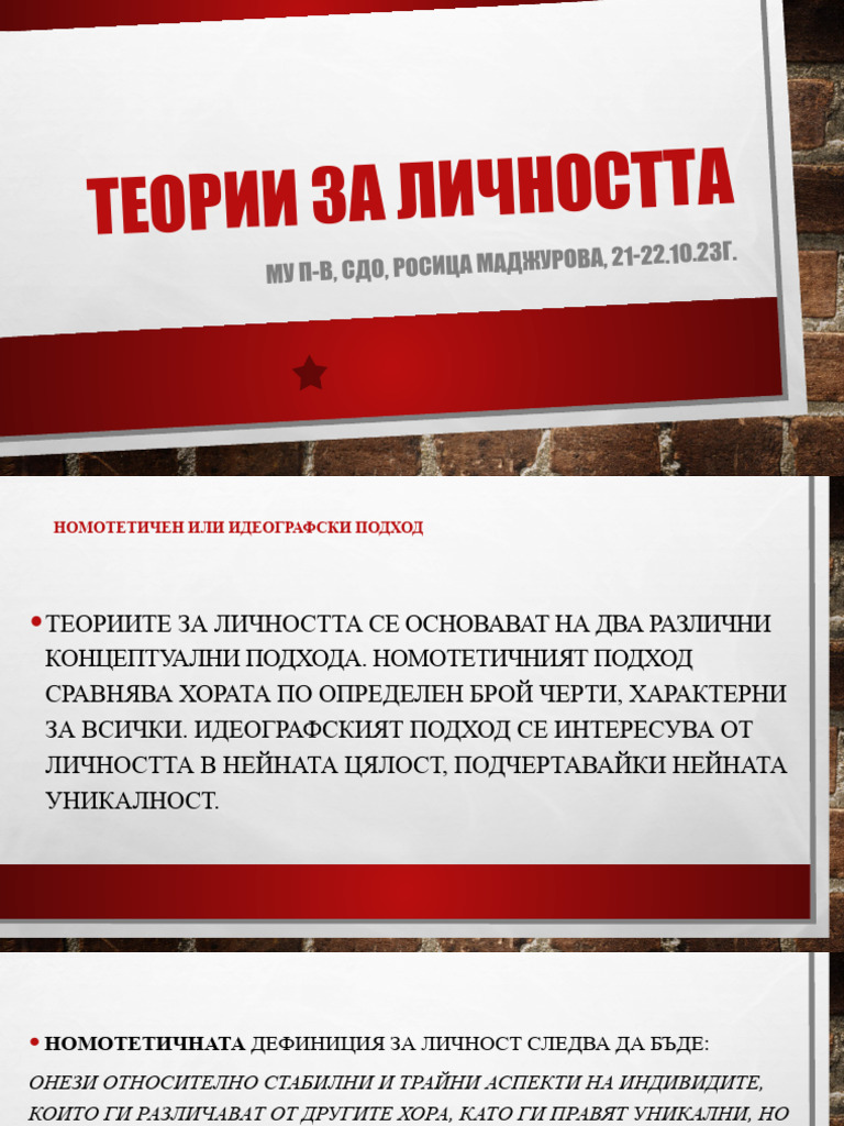 Теория за личността Pdf