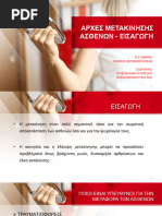 ΠΙΣΤΟΠΟΙΗΤΙΚΟ ΥΓΕΙΑΣ | PDF