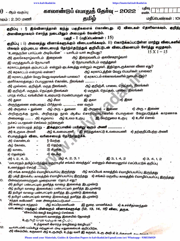 10th Tamil Quarterly Question Paper Ramanathapuram September 2022 | PDF