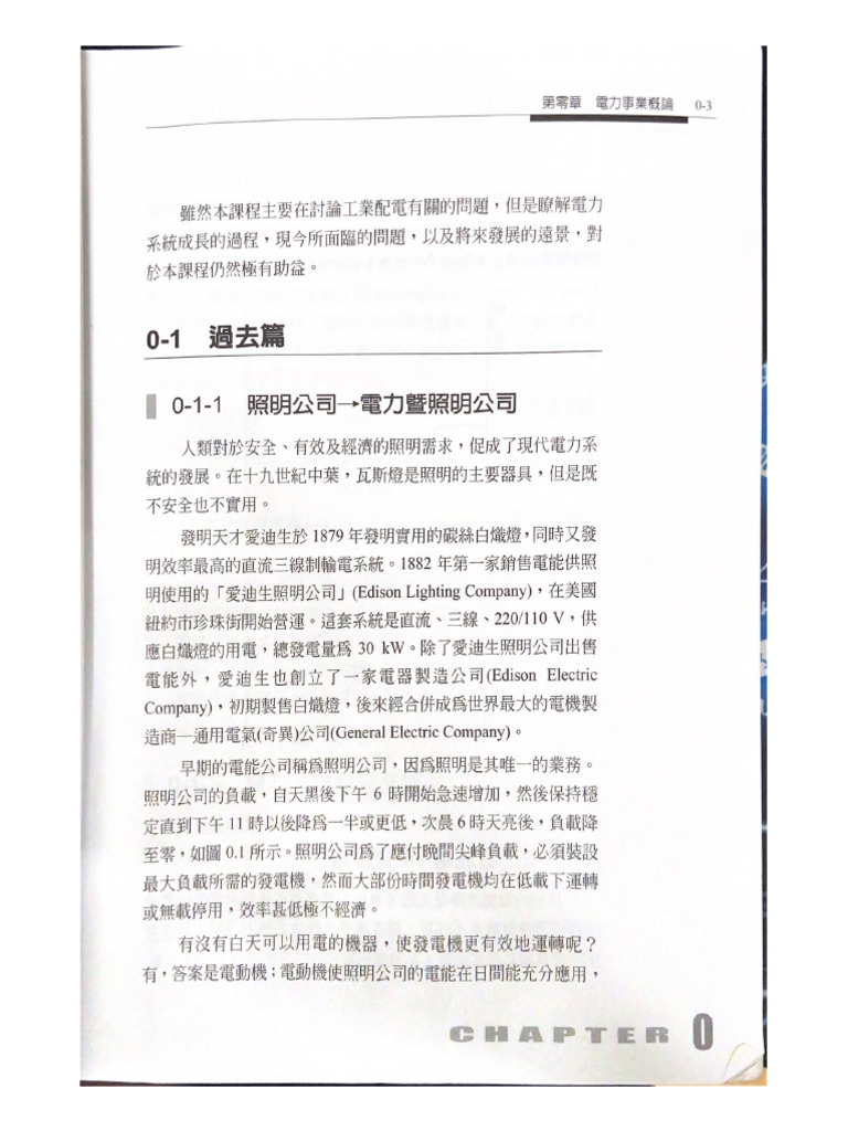 工業配電Ch0 | PDF