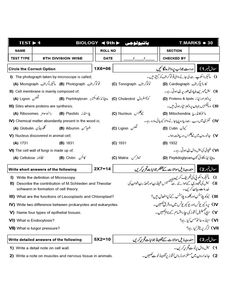 9th Class Biology Test Paper 4 | PDF