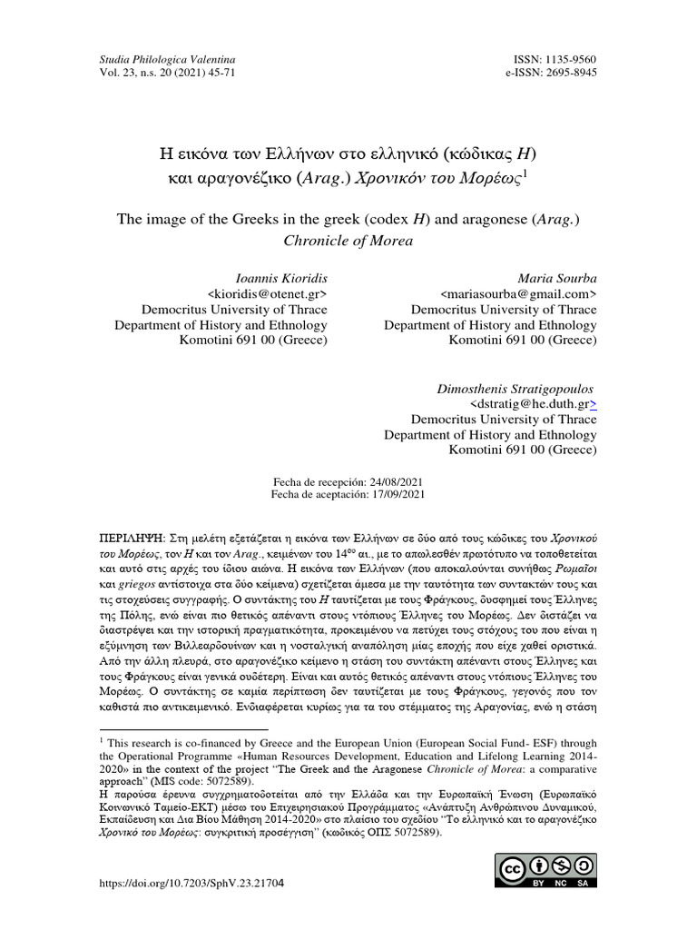 Η εικόνα των Ελλήνων στο ελληνικό (κώδικας H) και αραγονέζικο (Arag ...