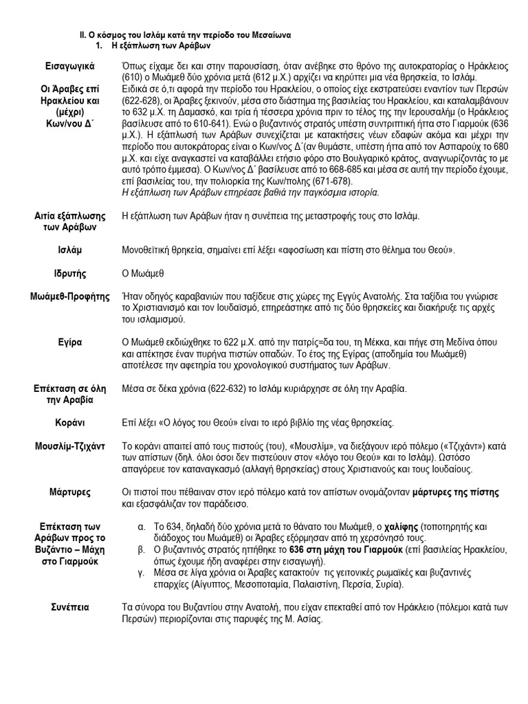 Η ΕΞΑΠΛΩΣΗ ΤΩΝ ΑΡΑΒΩΝ ΜΕΡΟΣ Α | PDF