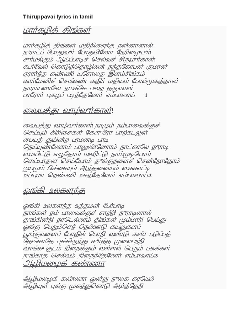 Thiruppavai Lyrics in Tamil | PDF