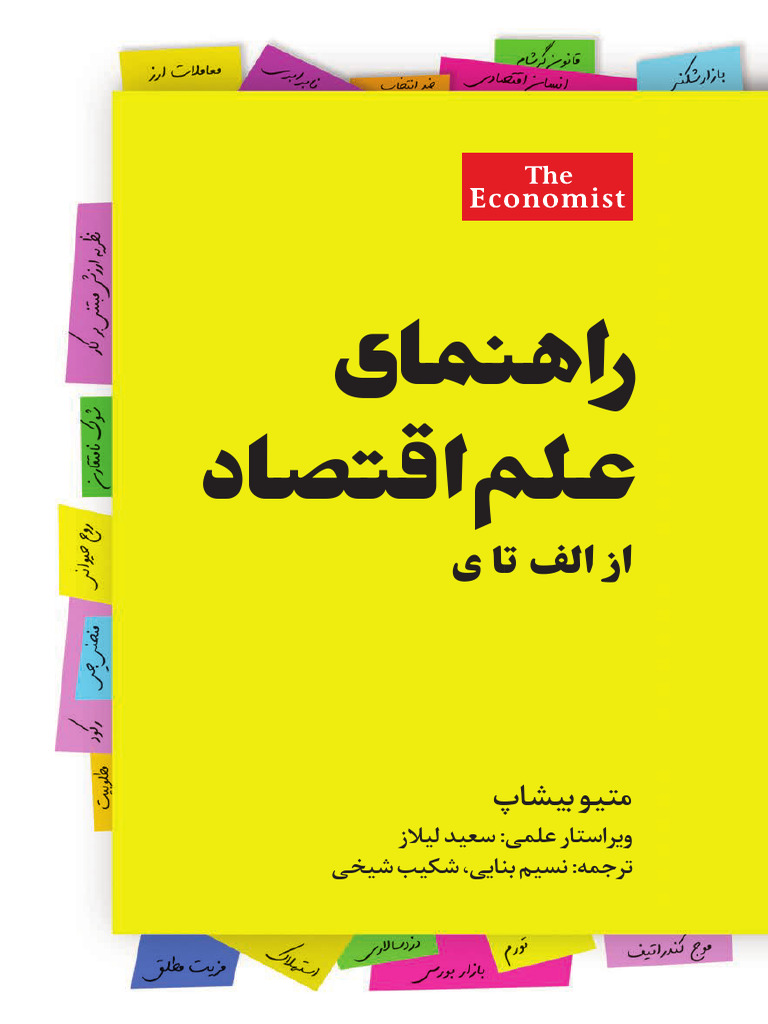 Essential Economics | PDF