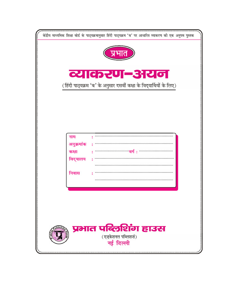 Anuprak-Khandh-10th-B-2021-22-Prabhat-Vyakran Ayan | PDF