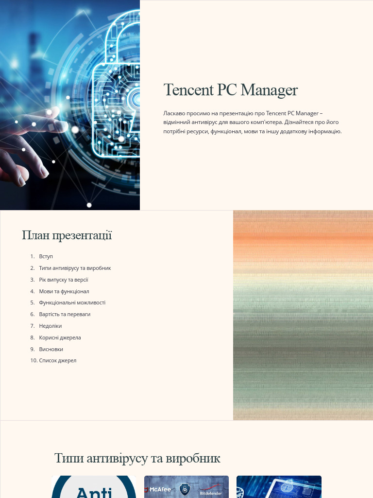Tencent PC Manager | PDF