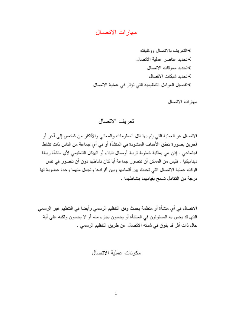 24124 - مهارات الاتـصــال | PDF