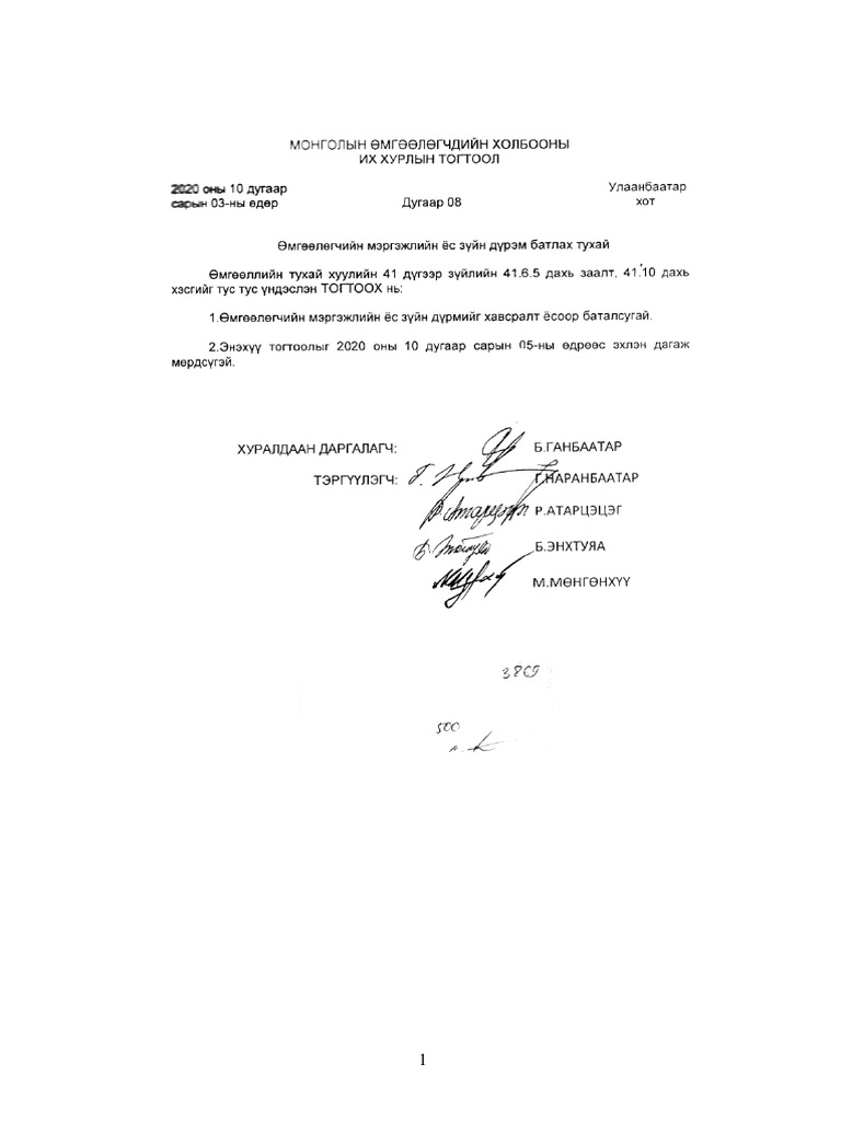 Өмгөөлөгчийн Мэргэжлийн Ёс Зүйн Дүрэм Pdf