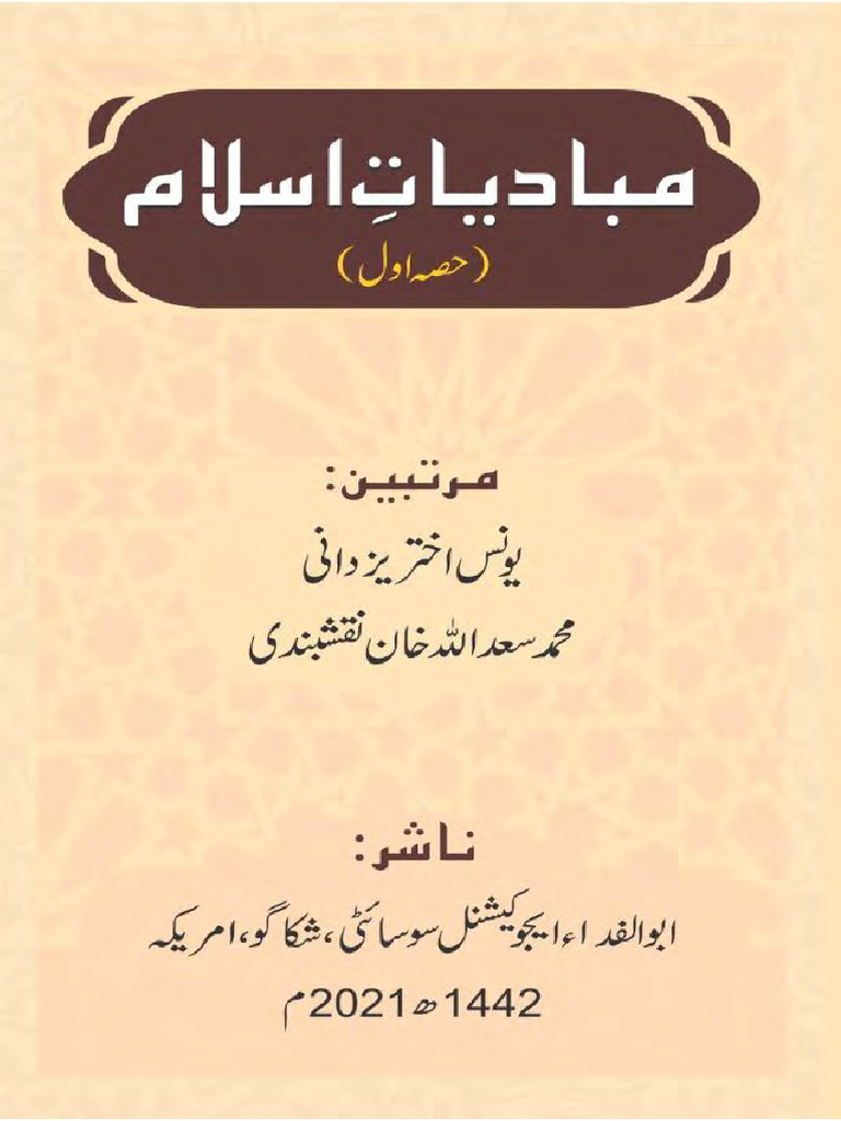 Fundamentals of Islam Urdu | PDF
