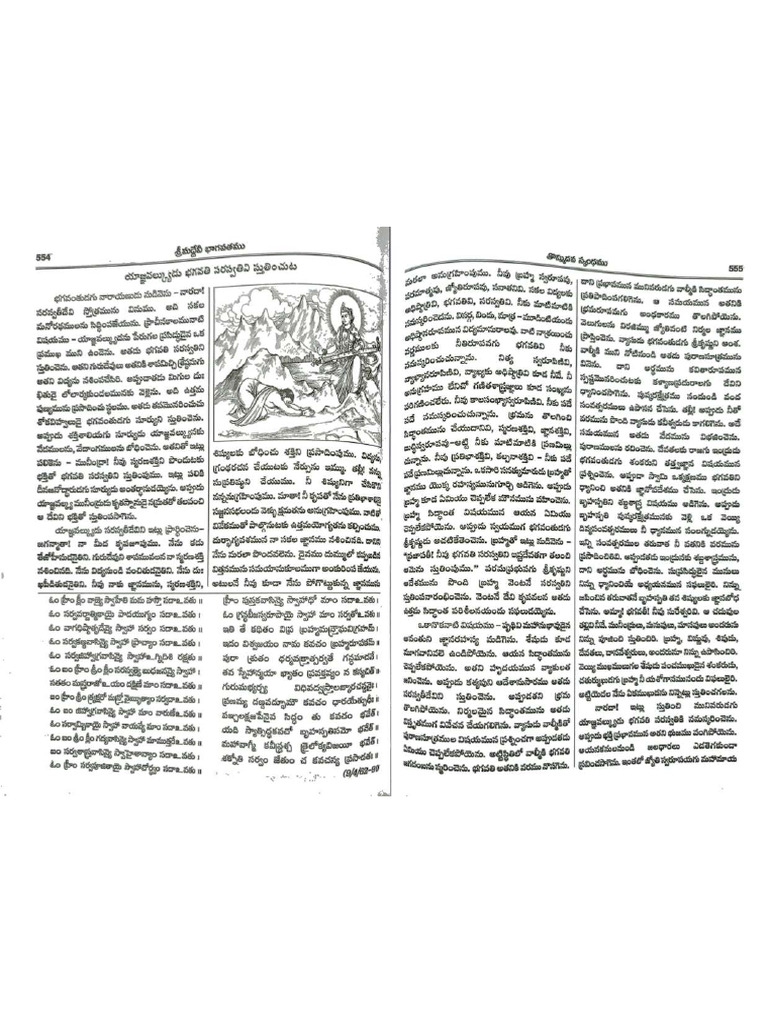 Saraswathi Stuthi | PDF